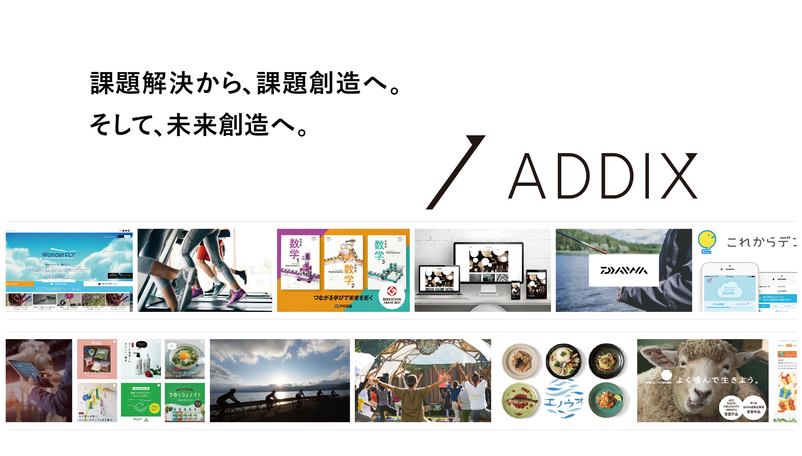 プレスリリース | ADDIX、事業創造と実装支援を加速させる “ビジネスドライブプラットフォーマー”として、CIを刷新 | 株式会社ADDIX