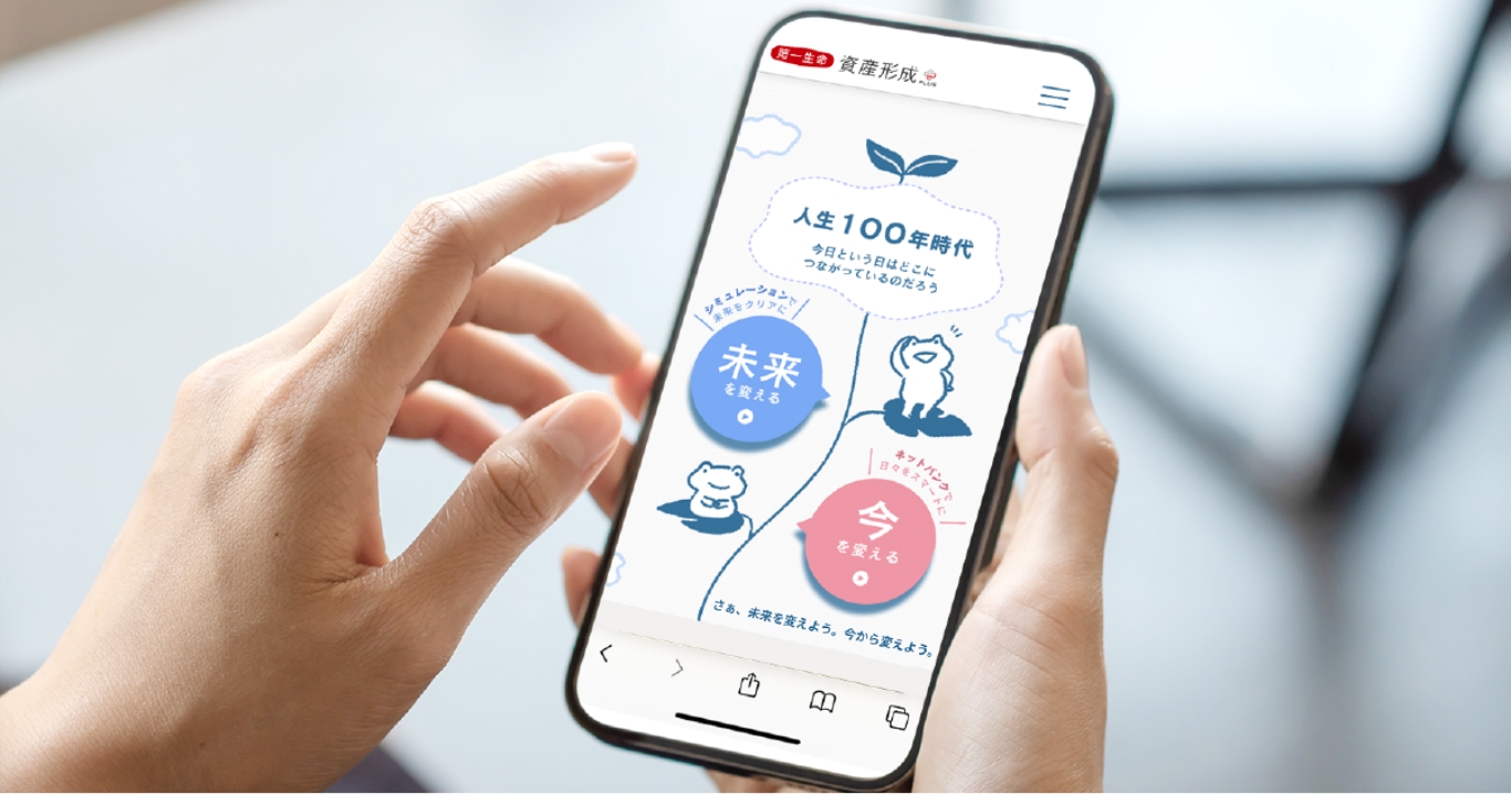 第一生命が取り組む資産形成・承継領域の新規事業とは──ADDIXと進めたCX起点の事業開発 | 株式会社ADDIX